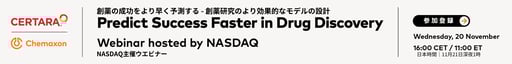 Certara社、Chemaxonの買収を完了｜パトコア株式会社